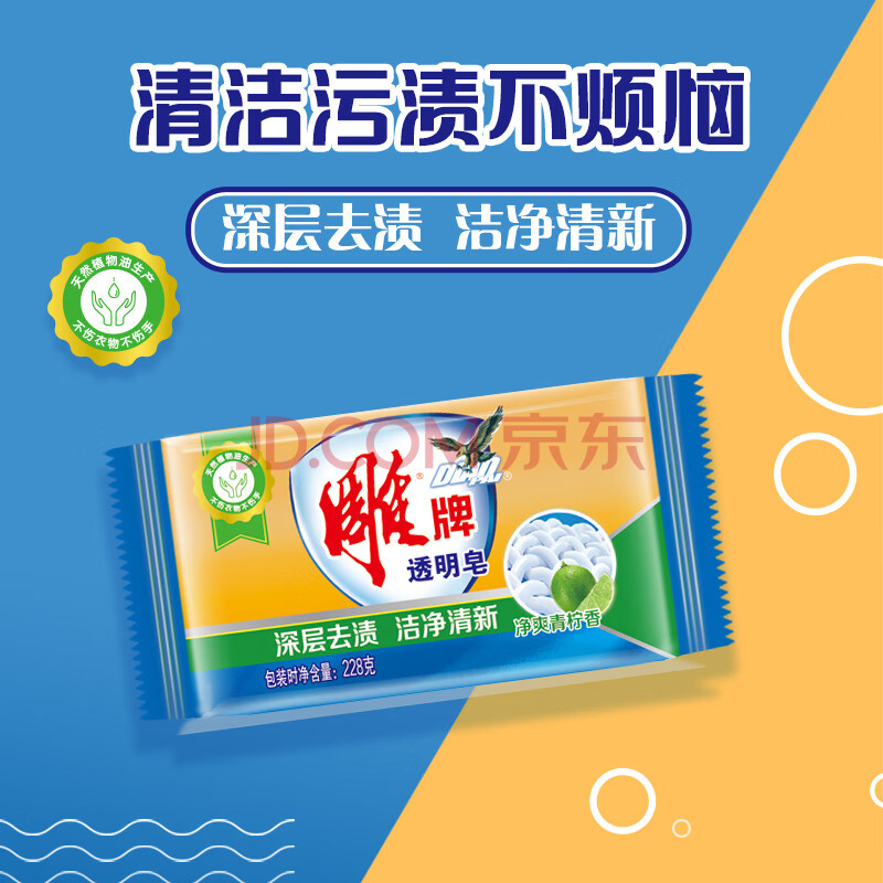 雕牌 青柠飘香透明皂/洗衣皂228g 肥皂（新老包装随机发货）--中国中铁网上商城