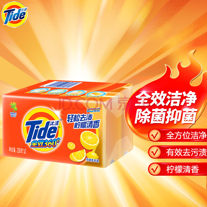汰渍 Tide 全效洁净洗衣皂（柠檬清香）238G*2块装 透明皂 肥皂 手洗 温和不伤手-中国中铁网上商城