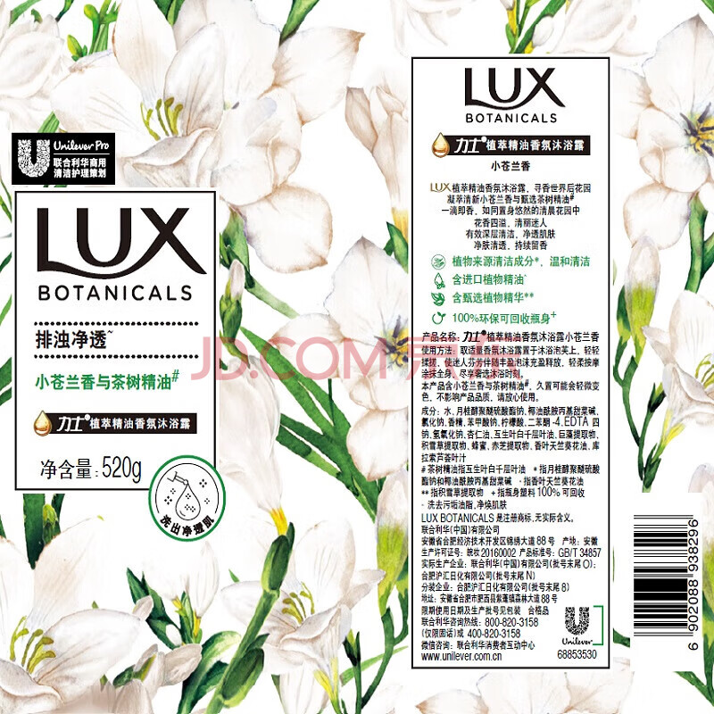 力士（LUX） 沐浴乳 沐浴露 小苍兰香与茶树精油520g+便携装随机(200g+100g)