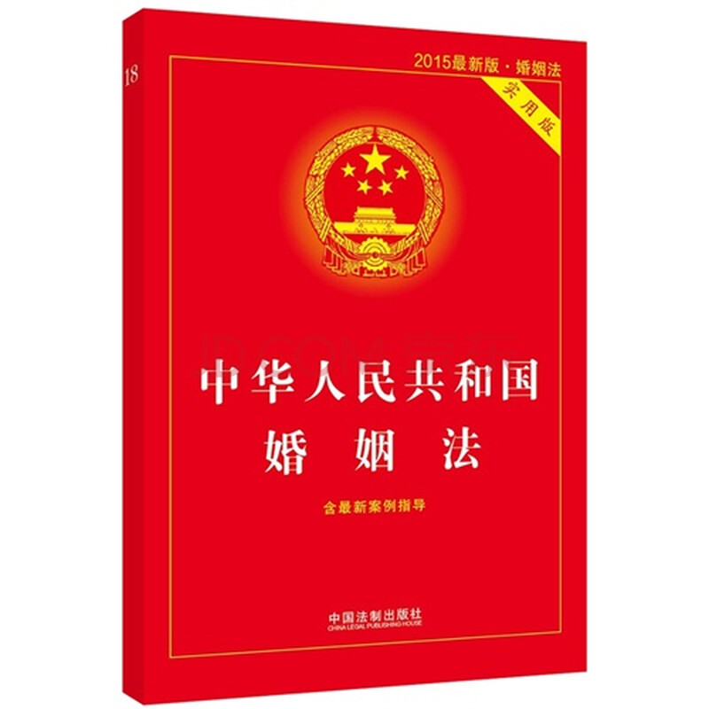 中华人民共和国婚姻法是新中国建立后颁布的第几部国家大法