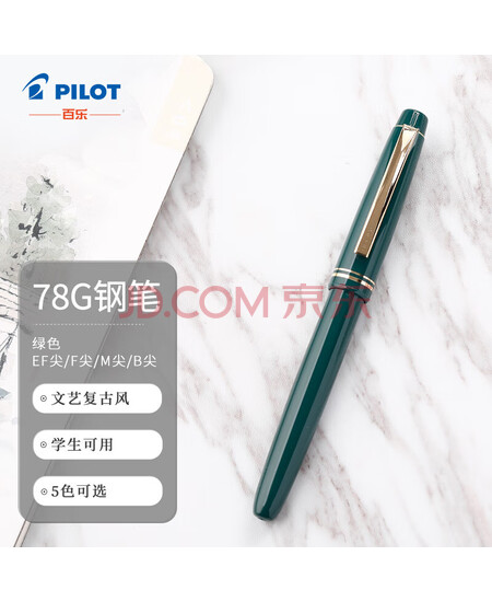 百乐（PILOT）FP-78G+钢笔复古学生书法练字笔商务办公签字笔 绿色M尖