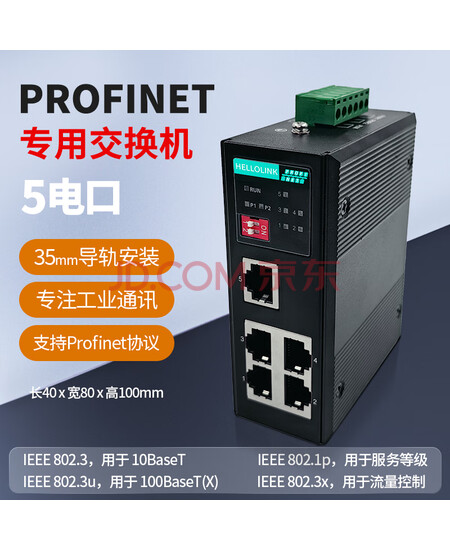 hellolink Profinet工业交换机收发器光纤转网线千兆单模单纤光电转化器ethercat交换机 5电口 PN05-0BA00