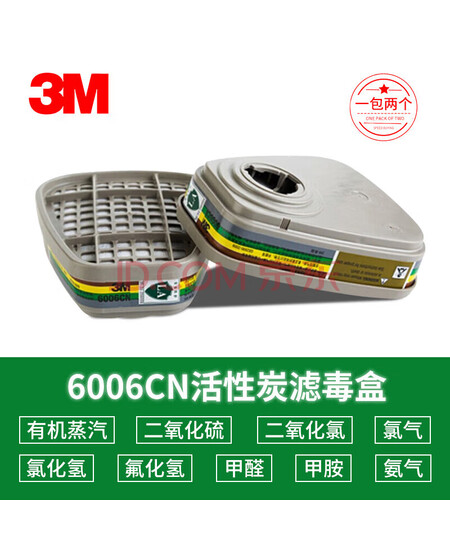 3M 6006CN 2个/包 多用气体滤盒 包