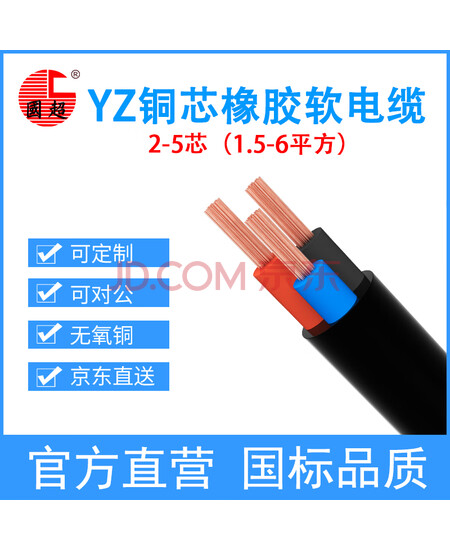 国超电线电缆YZ-3*2.5平方铜芯橡胶软电线3芯户外耐磨电源线 1米