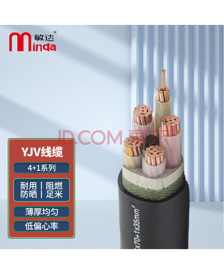敏达（minda） 电线电缆 国标铜芯4+1芯户外电缆线硬线YJV4*50+1*25平方 1米