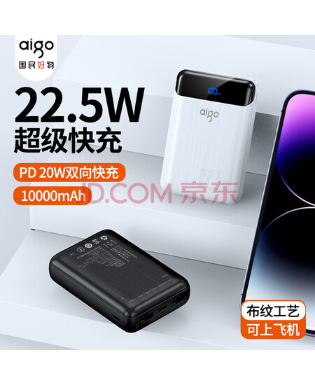 aigo爱国者充电宝迷你10000毫安Type-C双向快充22.5W移动电源定制彩印适用华为小米苹果E10000PD白色