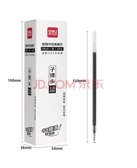 得力 中性笔替芯1.0mm拔帽子弹头适配S34 黑色20支/盒SE101