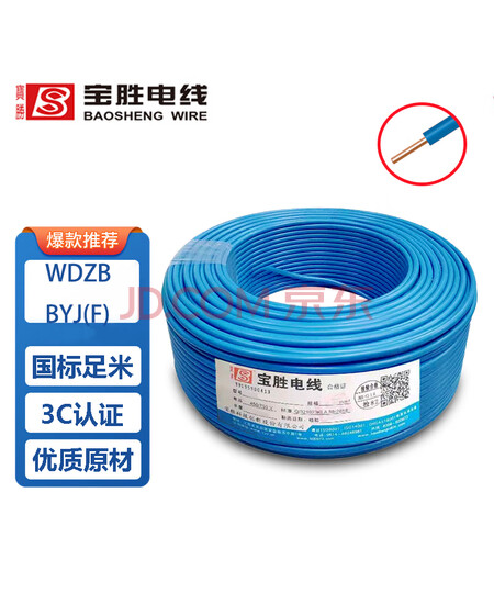 宝胜电线 WDZB-BYJ4平方 蓝色零线 辐照低烟无卤单芯 铜芯电线100米