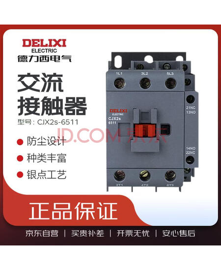 德力西电气 交流接触器 CJX2s-6511 380V/400V 50Hz