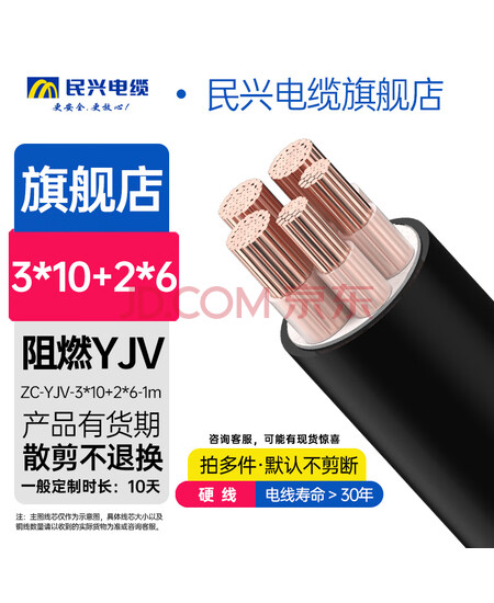 民兴电缆 ZC-YJV-3*10+2*6电线铜芯YJV电缆电力国标1米【散剪不退换】