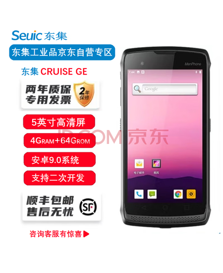 东集小码哥CRUISE GE 5英寸安卓手持采集终端pda RF移动智能终端