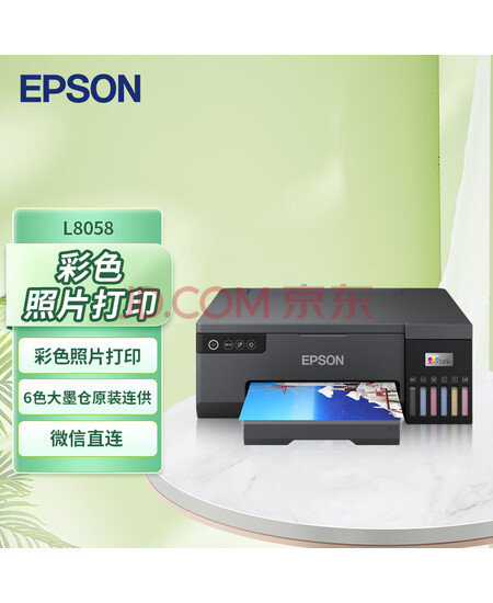 爱普生(EPSON) L8058 A4墨仓式彩色喷墨打印机家用办公6色照片原装连供打印影楼商用支持WiFi无线