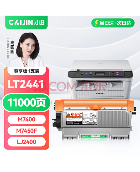 才进适用联想m7400硒鼓lt2441h粉盒m7450f m7650df m7650dnf lj2400l m7600d打印机墨粉盒复印一体机碳粉墨盒