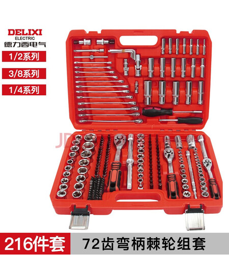 德力西电气 DELIXI ELECTRIC汽修工具套装套筒扳手棘轮汽车维修组合修车小飞 216件套