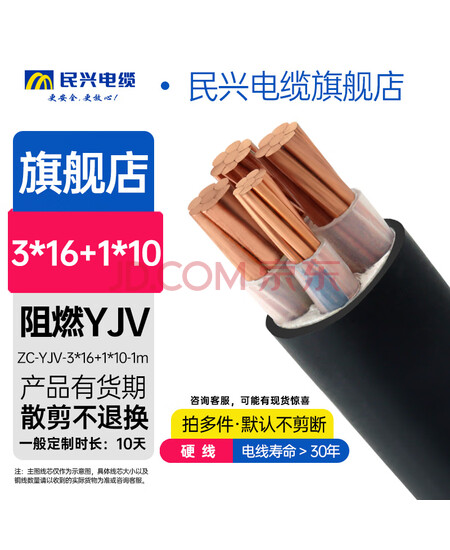 民兴电缆 ZC-YJV-3*16+1*10电线铜芯YJV电缆电力国标1米【散剪不退换】