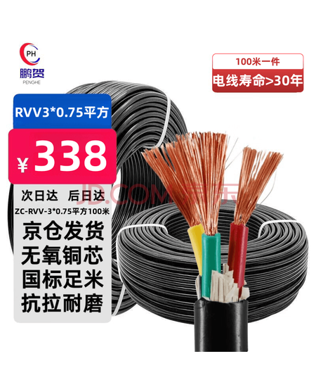 鹏贺 电线电缆 RVV3*0.75平方国标电源线三芯多股铜丝软护套线 100米