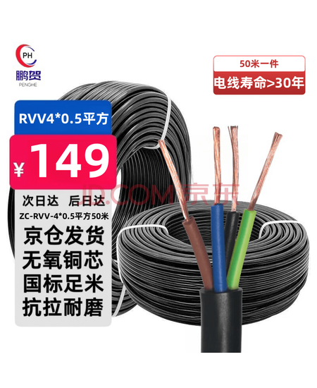 鹏贺 电线电缆 国标铜芯RVV4*0.5平方 50米 阻燃电源线 软护套线