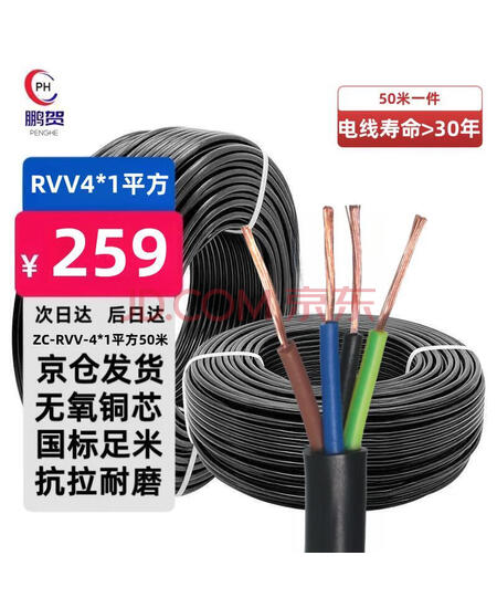 鹏贺 电线电缆 国标铜芯RVV4*1平方 50米 阻燃电源线 软护套线