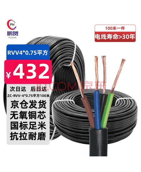 鹏贺 电线电缆 国标铜芯RVV4*0.75平方 100米 阻燃电源线 软护套线