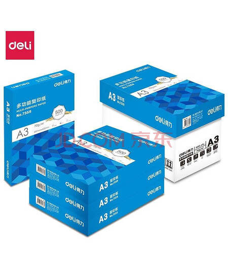 得力7359复印纸-A3-70G-4包（包） 复印纸商用A3打印纸