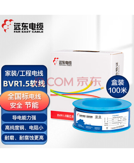 远东电缆 BVR1.5平方国标家装照明用铜芯电线单芯多股软线 蓝色 100米