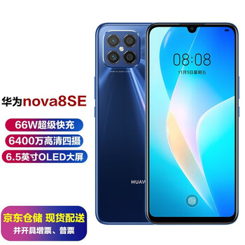 华为 nova8se全网通手机【惠采】 翡冷翠（8GB+128GB）全网通版-融创集采商城