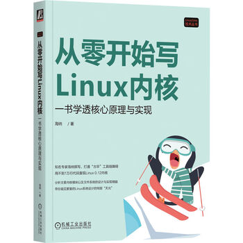 从零开始写Linux内核 pdf,mobi,epub,txt,百度云盘|百度网盘|免费下载|电子书下载|电子版全集|免费阅读|在线阅读|精校版|扫描|阿里云盘|Kindle|资源|ed2k|微 ...