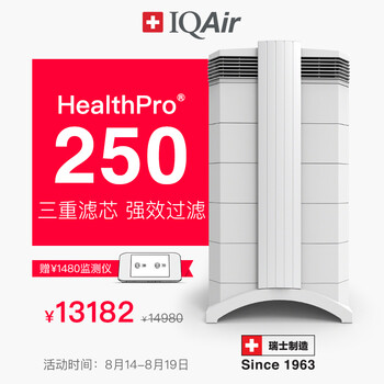 IQAir AURA 250空气净化器 瑞士原装进口 除甲醛除雾霾除过敏原除PM2.5家用-京东商城【降价监控 价格走势 历史价格】 - 一起惠神价网_178hui.com