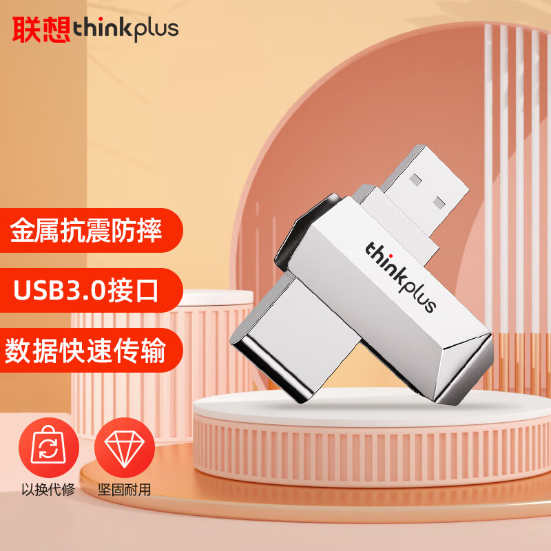 联想（thinkplus）32GB USB3.0 U盘 TPU301高速全金属360度旋转电脑车载两用优盘珍珠镍色 防震抗压-融创集采商城