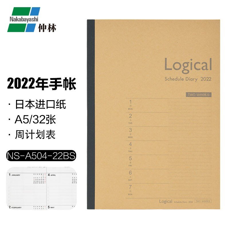 仲林（Nakabayashi）2022年手账本日程本效率手册简约周计划表笔记本子 A5 卡其 NS-A504-22BS-融创集采商城