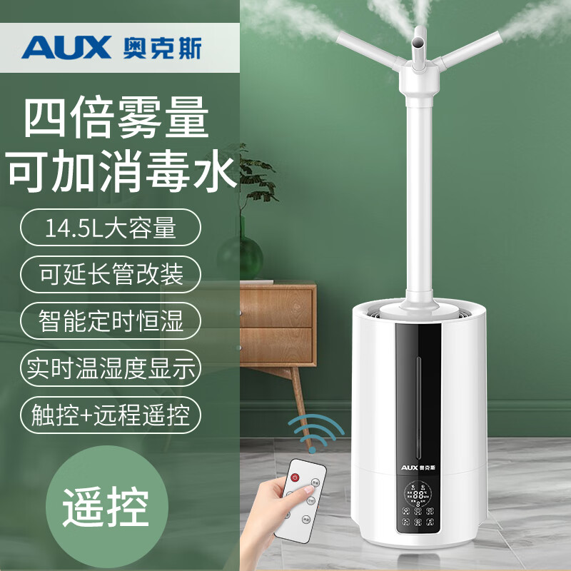 奥克斯（AUX）落地式上加水工业加湿器14.5L大容量落地式商用型超市保鲜大雾量喷雾机器-融创集采商城