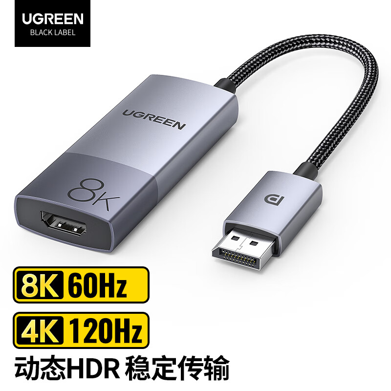 绿联 DP1.4转HDMI2.1转换器线8K高清 DisplayPort转HDMI公对母视频转接头 台式机显卡电脑接电视投影仪显示器-融创集采商城