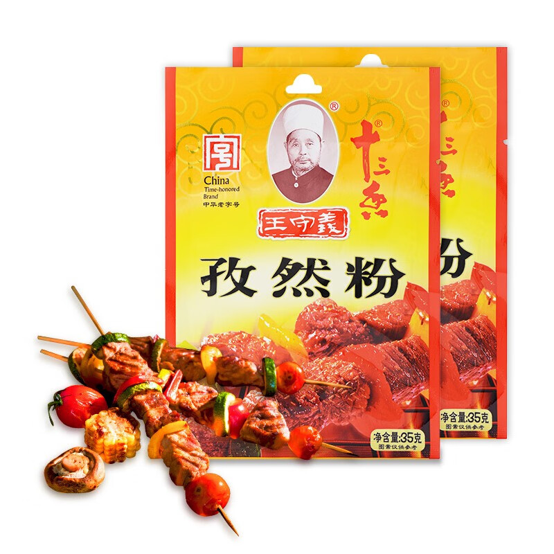 王守义十三香 调味品 孜然粉35g*2 芳香怡人 中华老字号-融创集采商城