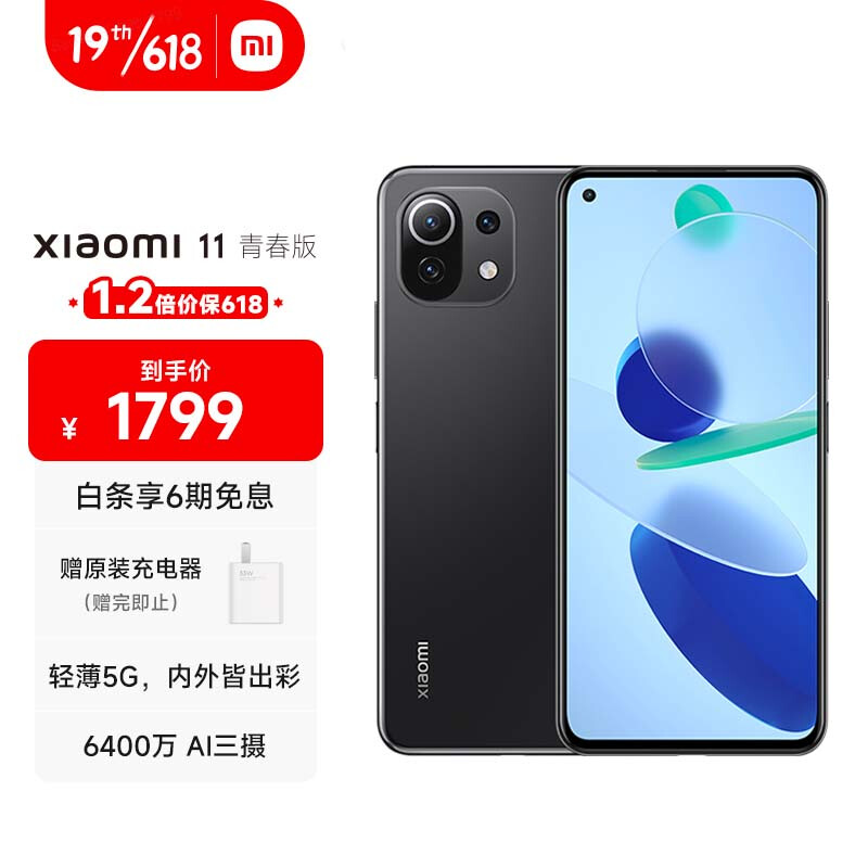 小米11青春版 骁龙780G处理器 AMOLED柔性直屏 8GB+128GB 冰峰黑提 5G时尚手机-融创集采商城