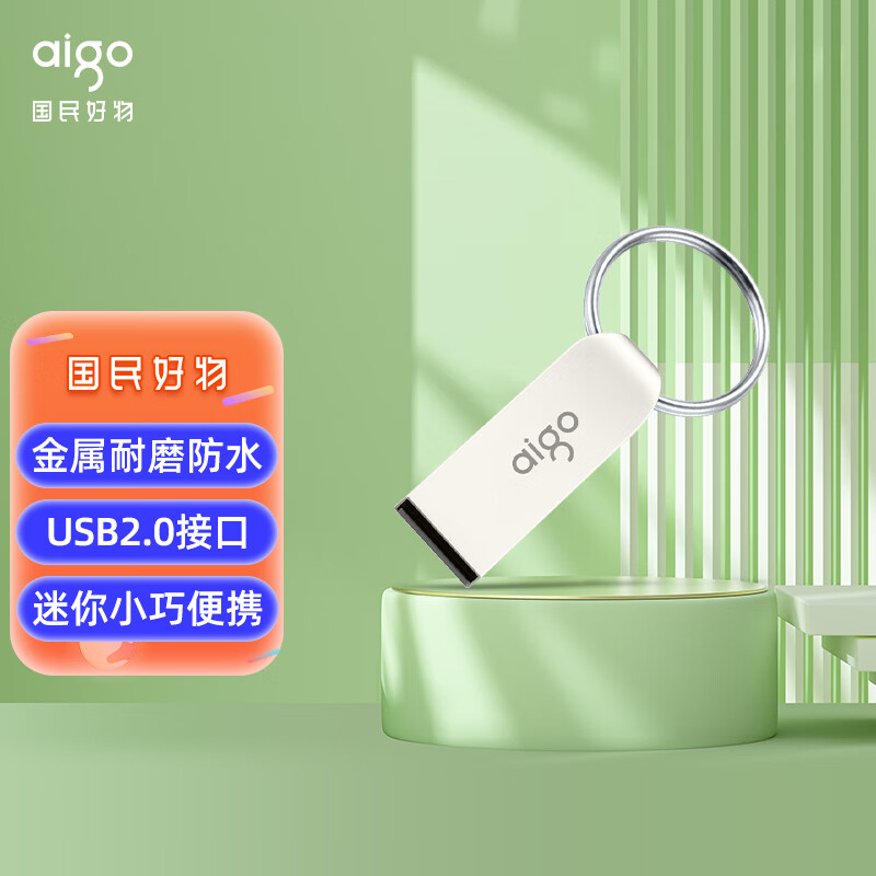 爱国者（aigo）16GB USB2.0 U盘 U268迷你款 银色 金属车载U盘-融创集采商城