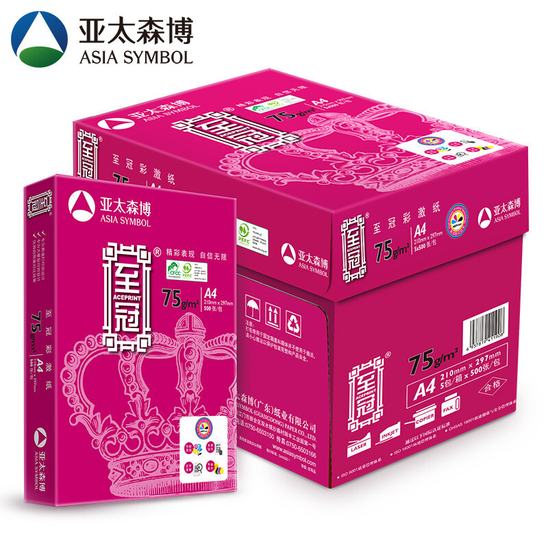 亚太森博 至冠彩激纸复印纸 A4 75g 5包/箱 500张/包 D-融创集采商城