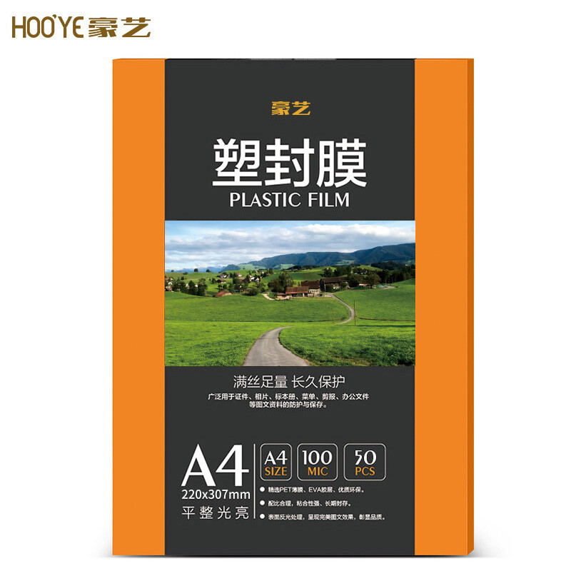 豪艺（HOOYE）A4 100mic 文件照片高透塑封膜/护卡膜/过塑膜10丝 耐用加厚 50张/包-融创集采商城