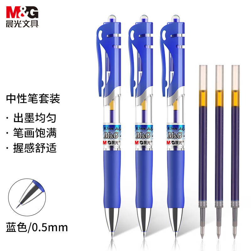 晨光(M&G)文具K35/0.5mm蓝色中性笔 经典按动子弹头签字笔 水笔替芯套装(6支笔+6支芯)HAGP1036-融创集采商城