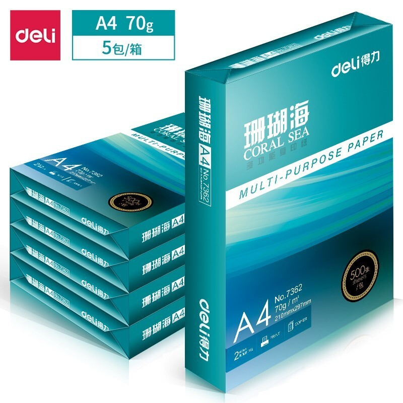 得力（deli）珊瑚海A4打印纸复印纸70g木浆纸a4打印纸 70克A4 500张/包 5包1箱（整箱2500张）-融创集采商城