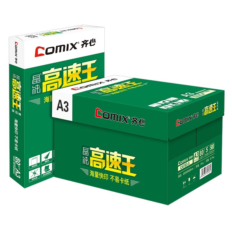 齐心(Comix) 70g 高速王A3打印纸复印纸70g木浆纸 打印纸500张 70克A3整箱4包 4包/箱(2000张)-融创集采商城