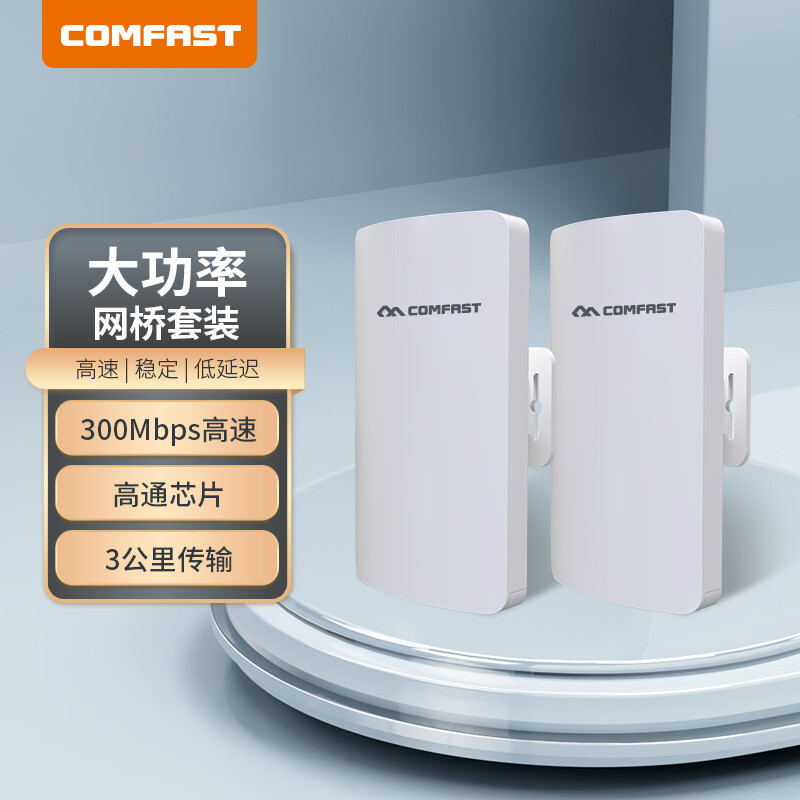 COMFAST CF-E113A 5G频段大功率无线网桥 电梯监控专用点对点室外广场WIFI企业工地5.8GHz视频传输（2只装）-融创集采商城