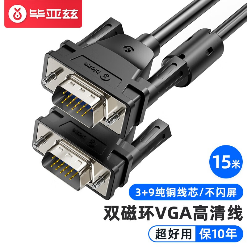 毕亚兹 VGA线 15米 vga3+9纯铜双磁环高清视频线 笔记本电脑连接电视显示器投影仪高清视频转接线延长线 XL15-融创集采商城