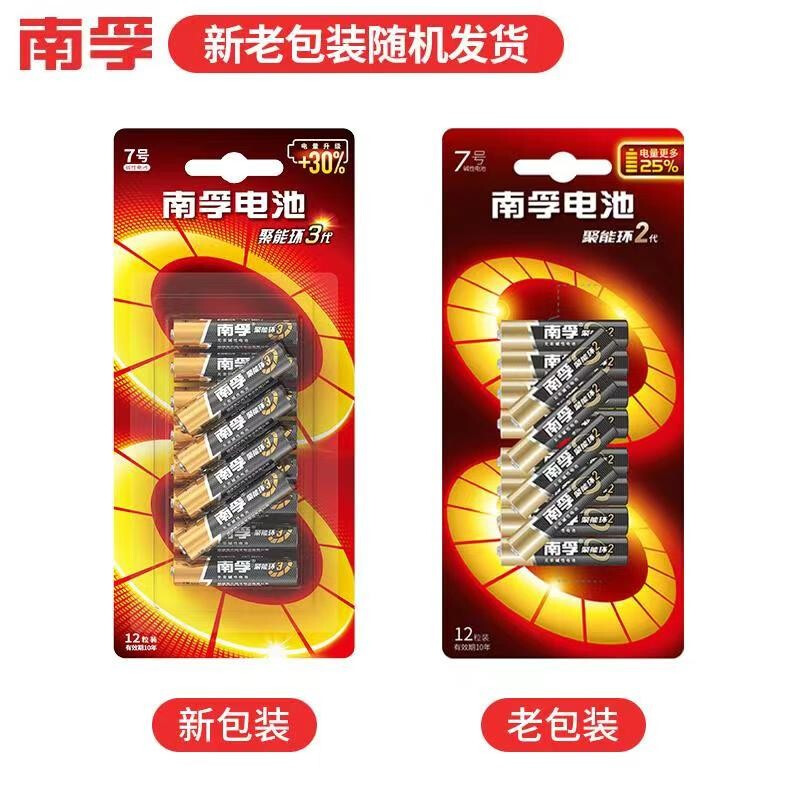 南孚(NANFU)碱性电池 LR03 7号 独立包装（30粒装）-融创集采商城