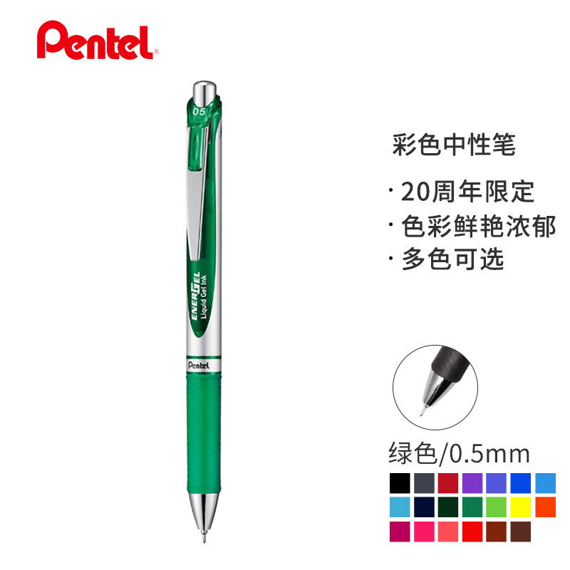 派通（Pentel）0.5mm彩色按动中性笔 速干水笔签字笔 学生考试办公标记 BLN75Z 绿色 20周年限定款-融创集采商城