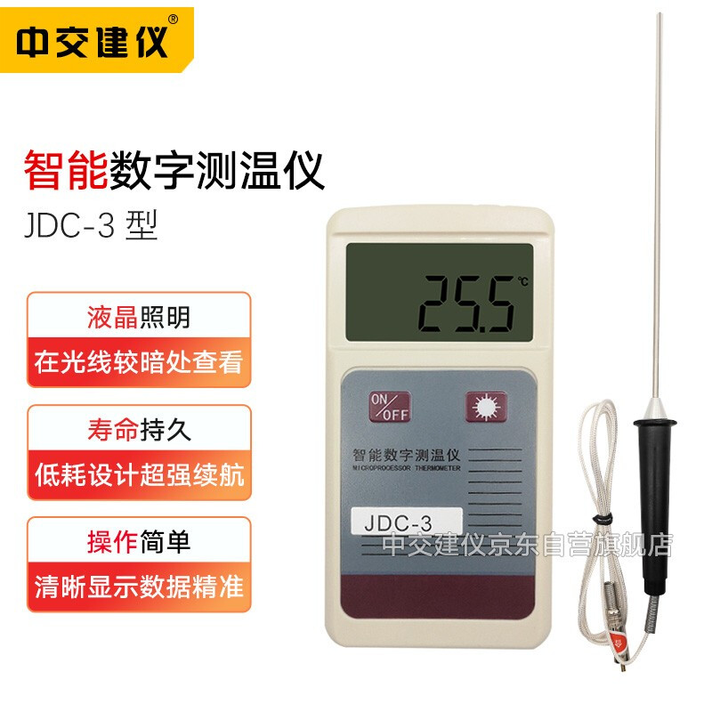 中交建仪JDC-3建筑沥青数字测温仪预埋式测温仪便携式电子测温仪 JDC-3沥青测温仪-融创集采商城