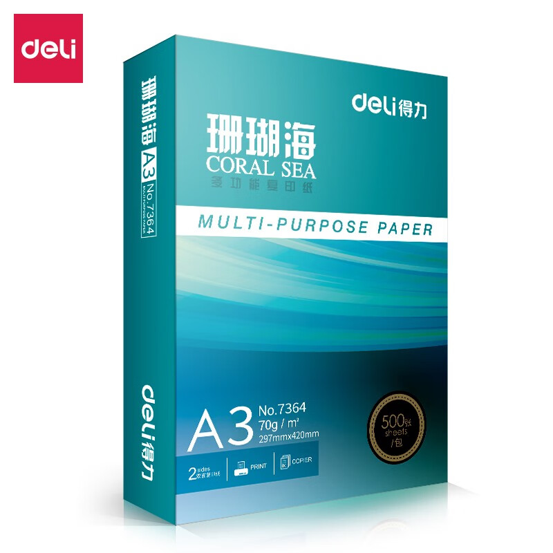 得力（deli）珊瑚海 70g A3 复印纸 中档款打印纸 500张1包 单包装-融创集采商城