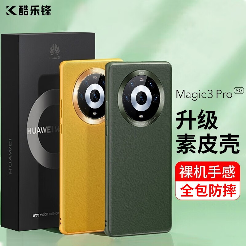 酷乐锋 荣耀Magic3Pro手机壳 素皮全包华为honor保护套防摔商务5g金属镜头圈 超薄高档简约硅胶软外壳男女绿-融创集采商城