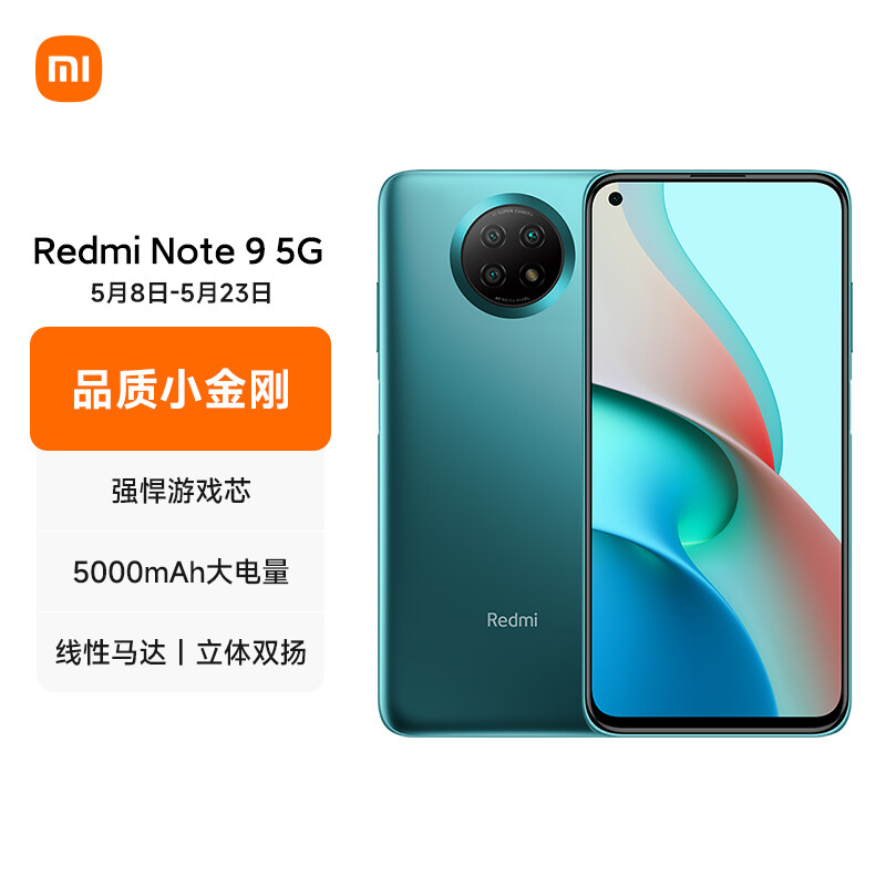 Redmi Note 9 5G 天玑800U 18W快充 4800万超清三摄 青山外 8GB+128GB 智能手机 小米 红米-融创集采商城