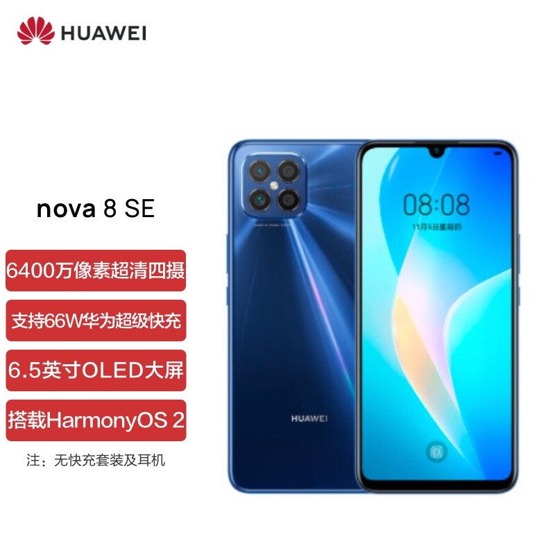 HUAWEI nova 8 SE 6400万高清四摄 支持66W超级快充 6.5英寸OLED大屏 8GB+128GB深海蓝华为手机 标配无充-融创集采商城