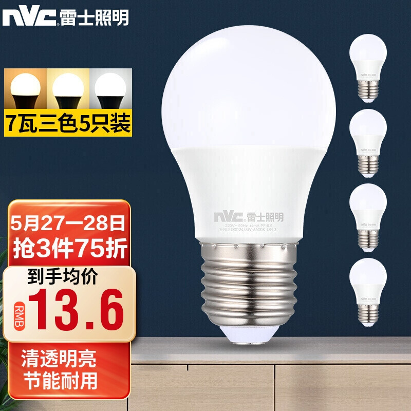 雷士（NVC）LED灯泡球泡 7瓦E27大螺口 光源节能灯 三色调光 5只装-融创集采商城